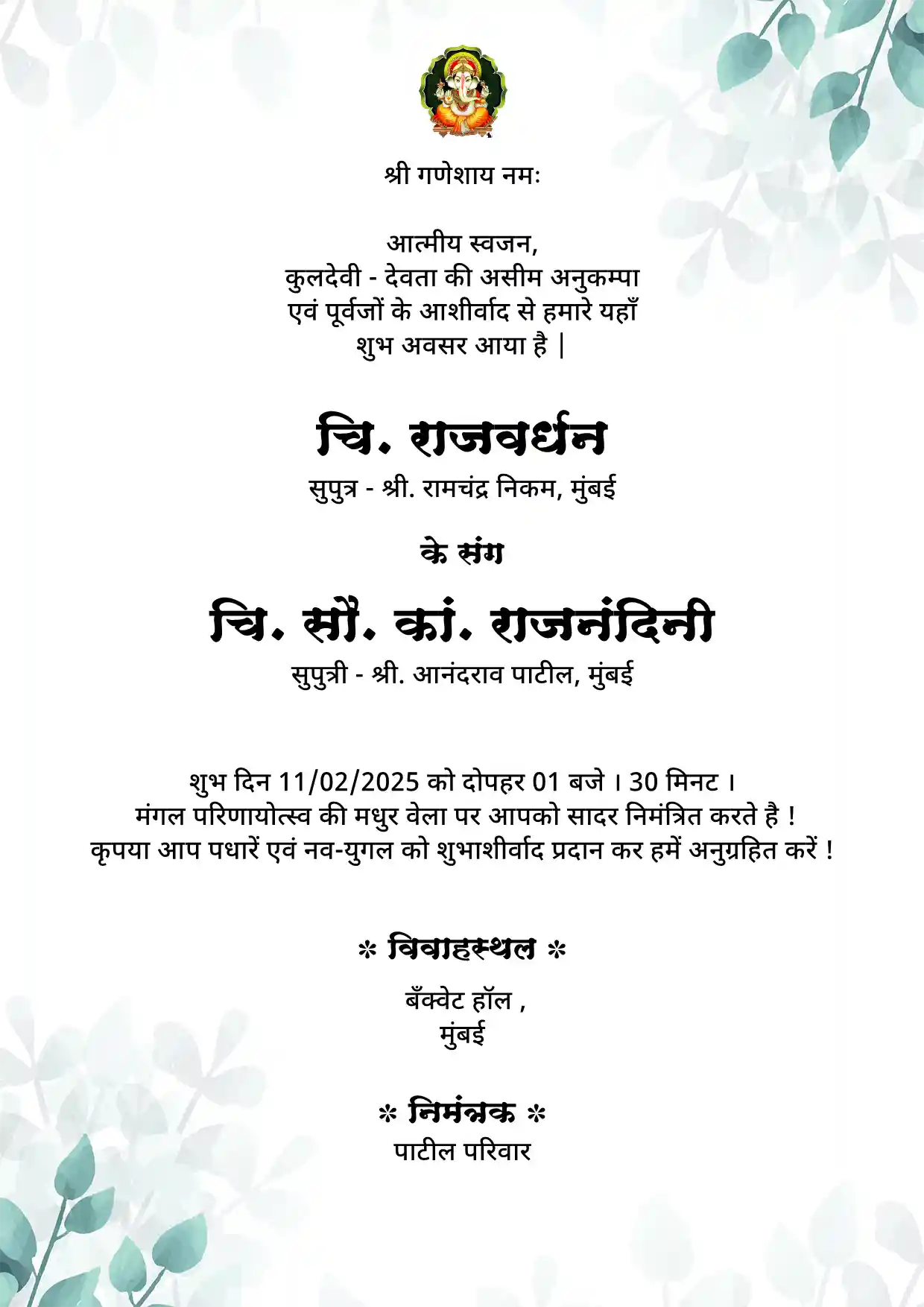 Free Online Hindi Invitation Card Maker